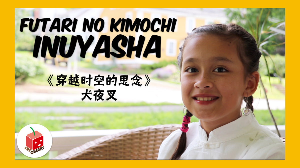 Inuyasha - Futari No Kimochi Cover by Synam| 犬夜叉《穿越时空的思念》| Chinese Ver ...